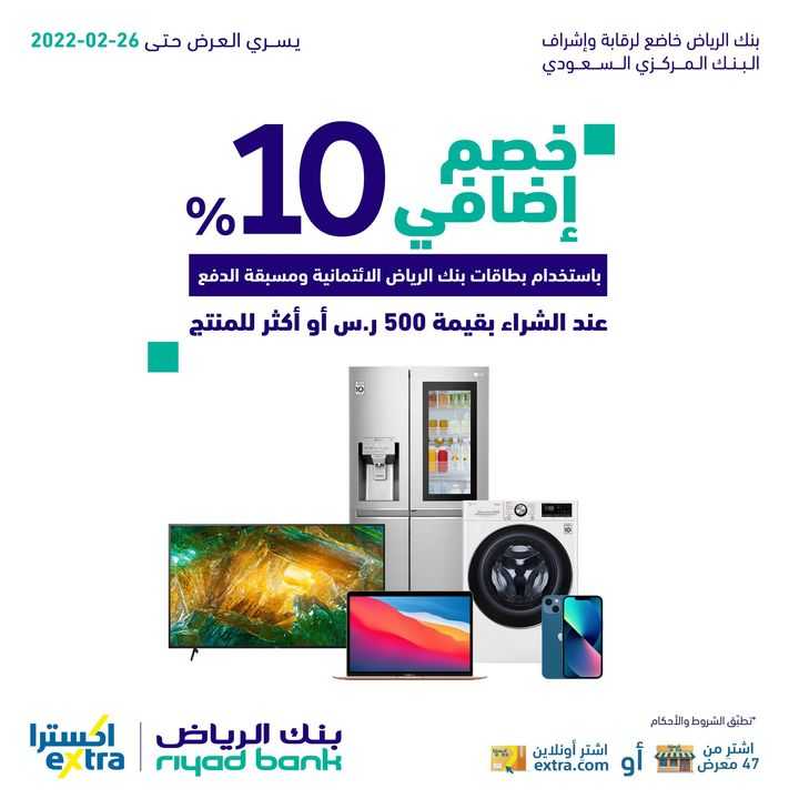 Sale in CityMax, RedTag, eXtra, Jarir, Ikea - Saudi Arabia
