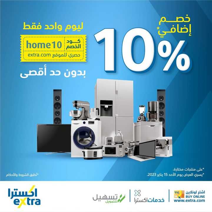 Sale in CityMax, RedTag, eXtra, Jarir, Ikea - Saudi Arabia